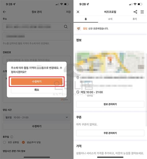 당근마켓 비즈프로필 내 가게 등록하는 방법