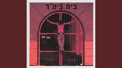 נשבר לי הזין אוויל הכפר Youtube