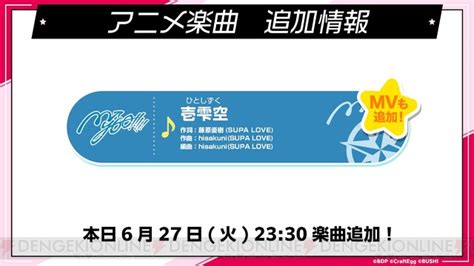 ＜画像45＞『バンドリ！ ガルパ』にmygo（マイゴ）が今秋登場！ アニメop曲『壱雫空』は本日よりプレイ可能 電撃オンライン