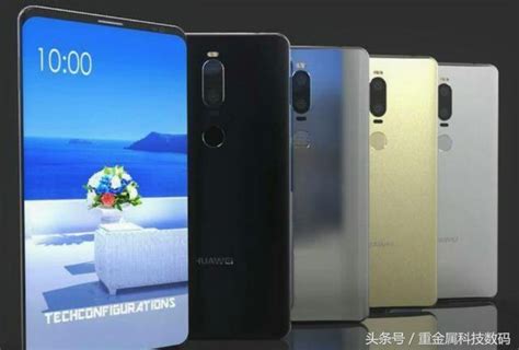 華為mate10pro高清渲染圖出爐，6寸全面屏萊卡3400萬像素麒麟970售價3899元起！ 每日頭條