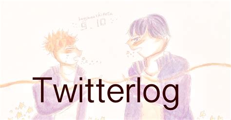 月日 【hq】ついったログ【腐有り】 きいたろうのイラスト Pixiv