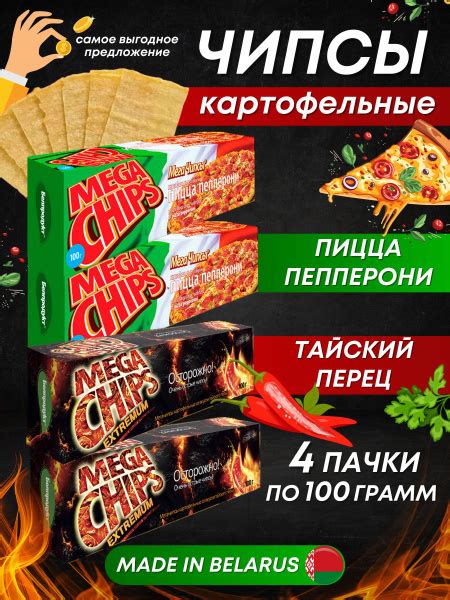 Мега Чипсы Картофельные Микс 4 шт по 100 грамм - купить с доставкой по ...