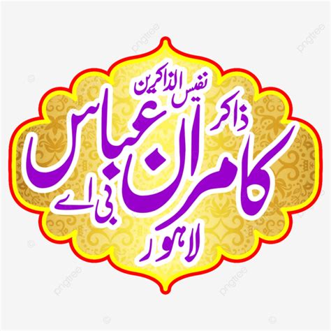 Zakir Kamran Abbas Ba Vector Zakir Name Zakir Shia Zakir Font Png
