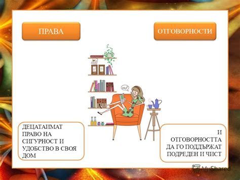 Презентация на тему ДЕЦАТА ПРАВА ОТГОВОРНОСТИ ДЕЦАТА ИМАТ ПРАВОТО ДА