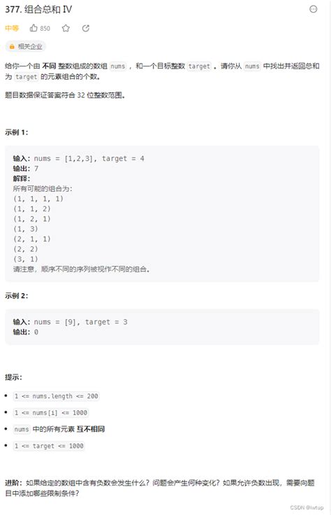 代码随想录算法训练营第三十八天完全背包，leetcode 518，377 Csdn博客
