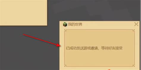 我的世界单人游戏怎么邀请好友360新知