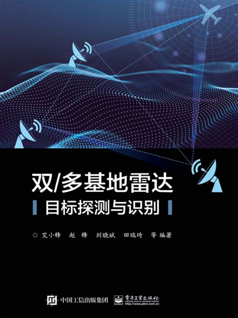 有声听书《双多基地雷达目标探测与识别狐狸小姐ai讲书》 起点中文网