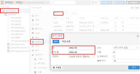 Proxmox ZFS 생성 및 사용하기 달소씨의 하루