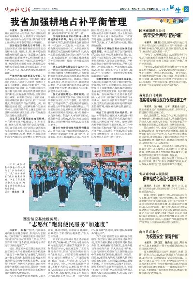 陕西科技报