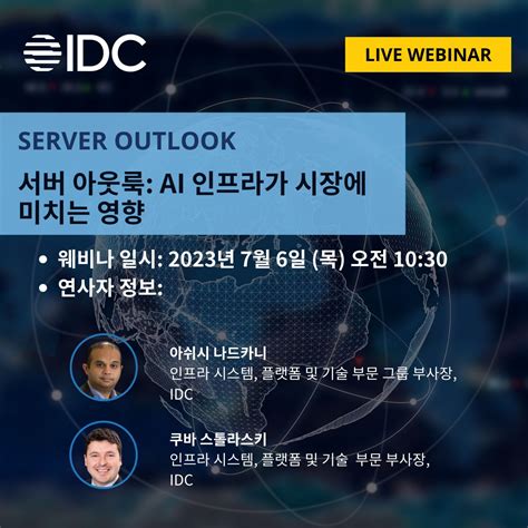 Linkedin Idc Korea 한국idc 페이지 생성형ai 서버 Webinar Server Genai