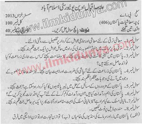 Past Papers 2013 Allama Iqbal Open University BA Pakistan Economics 406