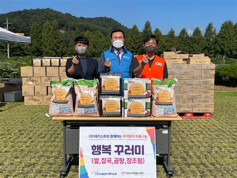 안성시자원봉사센터 안성시기업사회공헌단 주테키스트는 지역사회 내 필요한 가정을 위한 추석선물 Facebook