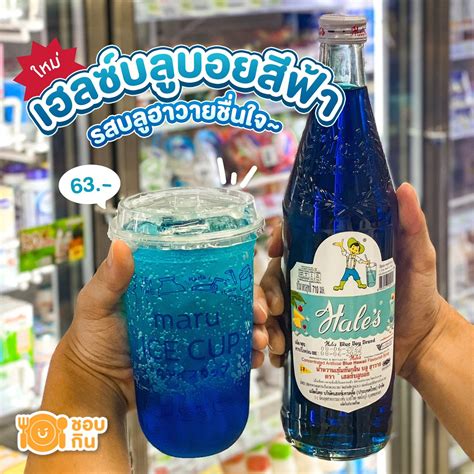 ออกใหม่ เฮลซ์บลูบอยสีฟ้า ชอบกิน Shobkin