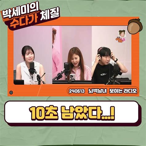 10초 남았다 박수체 뇌섹남녀 스낵타운 이재율 박세미 서동주 Youtube