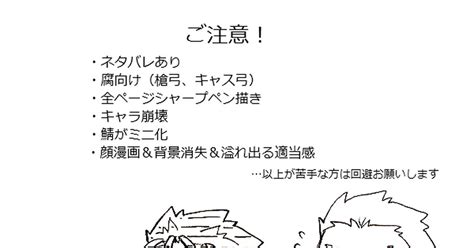 腐向け 【fate腐】主と槍弓のfgo日記4【槍弓】 ろみじあのマンガ 槍弓 キャスエミ Pixiv