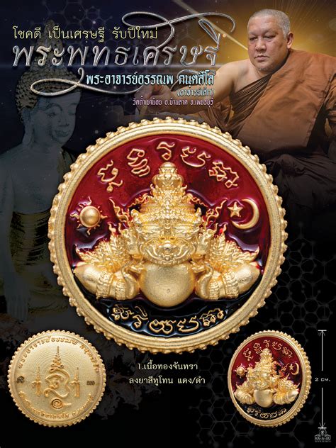 รุ่นพระราหู หนุนดวงเศรษฐี พระอาจารย์อรรณพ อาจารย์เล็ก วัดถ้ำเขาน้อย อำเภอบ้านลาด จังหวัดเพชรบุรี