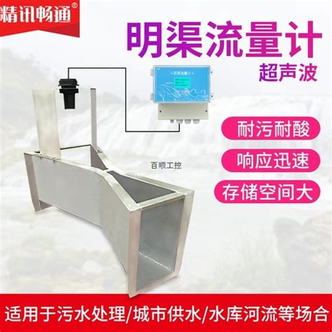 议价超声波明渠流量计农业 河水渠道污水巴歇尔槽矩形槽堰明渠流图文介绍现价与购买 轻舟网