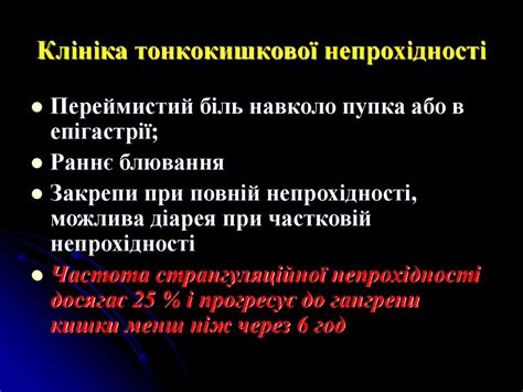 Набута кишкова непрохідність у дітей презентация онлайн