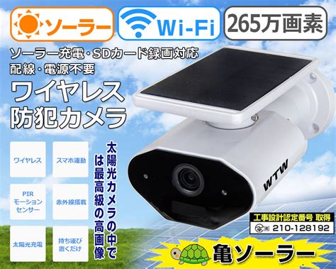 新商品ソーラー式防犯カメラの紹介 東日本警備株式会社