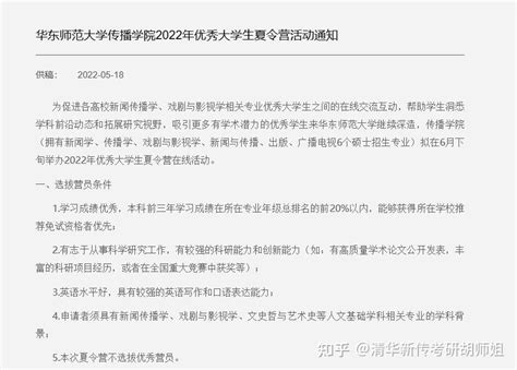 华东师大新传保研院校分析：传播学院and政治与国际关系学院夏令营and预推免保研真题 知乎