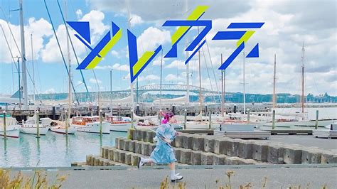 【オリジナル振付】ソレカラ 花譜・ 踊ってみた 【花譜生誕祭2022】【さと】 Youtube