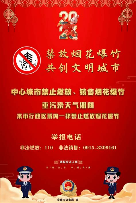 安康中心城市禁止燃放和销售烟花爆竹区域图 897热点综合来源广播