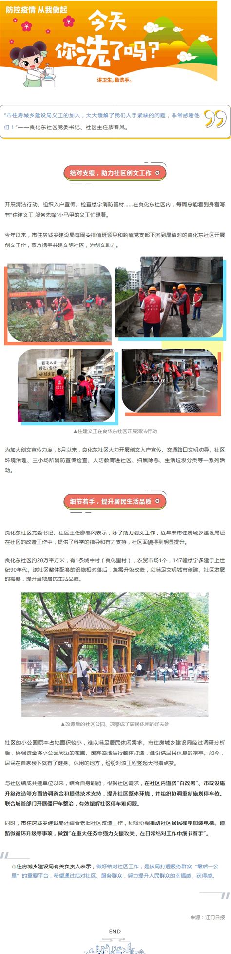 社区变化看得见！我局与良化东社区携手共建文明社区