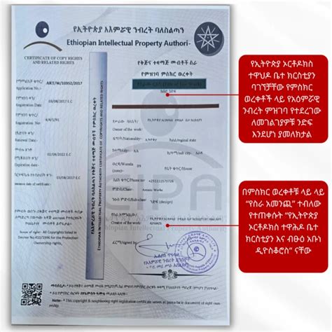 የኢትዮጵያ ኦርቶዶክስ ተዋህዶ ቤተ ክርስቲያን ከበሮ እና ጽናጽልን ሌሎች ቤተ እምነቶች እንዳይጠቀሙ መከልከል