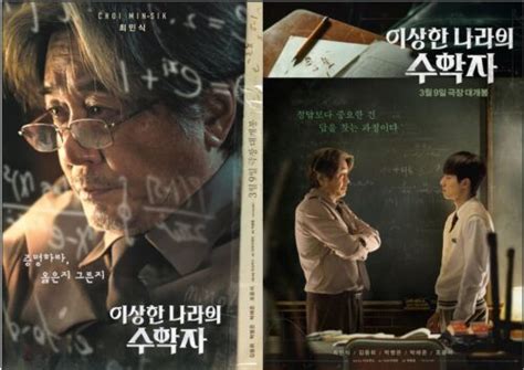 不思議の国の数学者映画キャスト韓国レビューはどうだった キムチチゲはトマト味