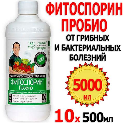 5000мл Фитоспорин ПроБио 500мл х 10шт от грибных и бактериальных ...