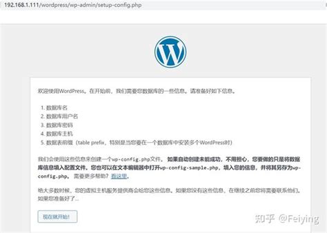 如何安装WordPress 知乎