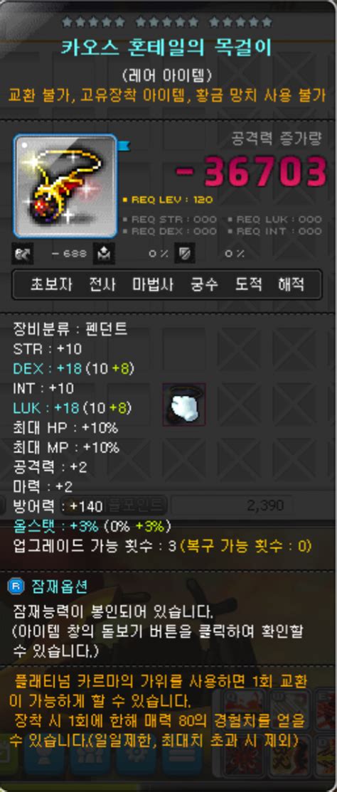 질문 매커랑 카혼목 이정도 추옵이면 그냥 쓸까요 메이플스토리 에펨코리아