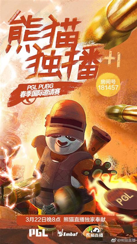 又是熊貓獨播！絕地求生春季國際邀請賽今日開打，陳赫戰隊出戰 每日頭條