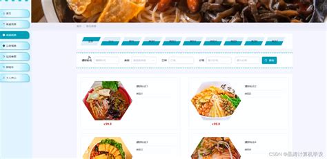 计算机毕设ssmjava螺蛳粉点餐管理系统设计与实现43a8t9 独有（附源码） Csdn博客