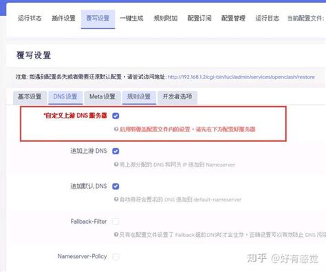 OpenClash SmartDNS在旁路由场景下的配置 知乎