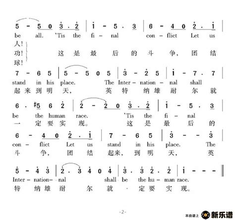 法 国际歌最新曲谱 钢琴谱吉他谱 xinyuepu 新乐谱