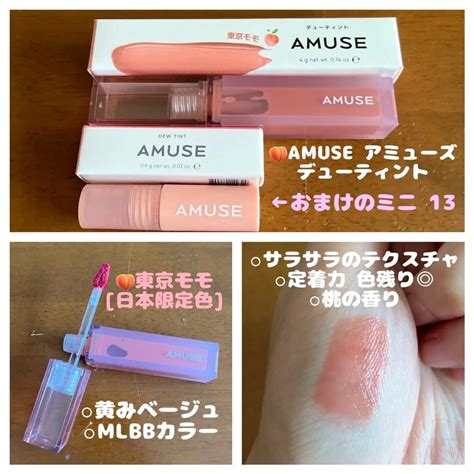 【限定色レビュー】デューティント｜amuseは落ちないのか？色持ちに関する口コミ 💄amuse アミューズ デューティント By りぴ