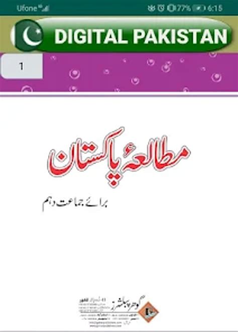 10th Complete Course Urdu Me для Android — Скачать
