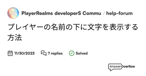 プレイヤーの名前の下に文字を表示する方法 Playerrealms Developers Community