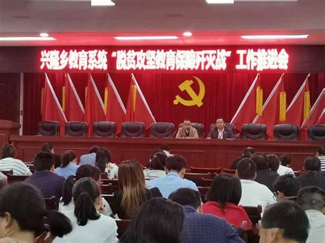 大方县兴隆乡召开教育系统“脱贫攻坚教育保障歼灭战”工作推进会全乡