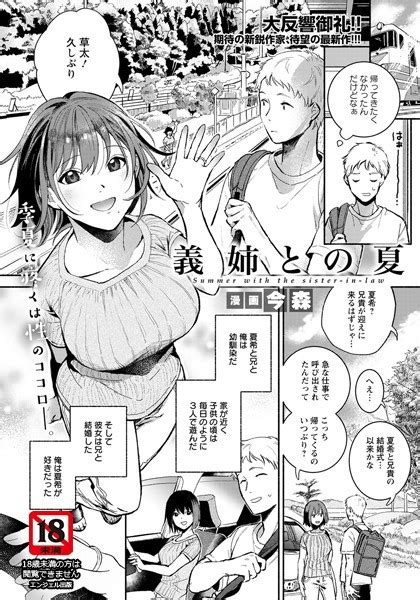 義姉との夏【単話】 今森 Fanzaブックス
