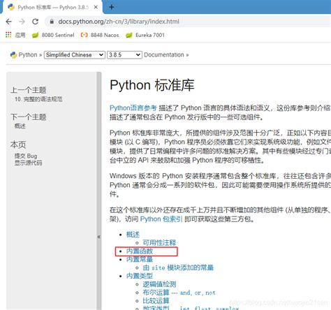 Python 基础 —— Python Documentation 文档使用说明 Csdn博客