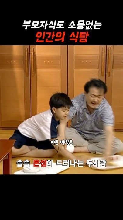부모자식도 소용없는 인간의 식탐 웬만해선그들을막을수없다 웬그막 Youtube