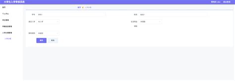 Java项目 springboot大学生入学审核系统的设计与实现