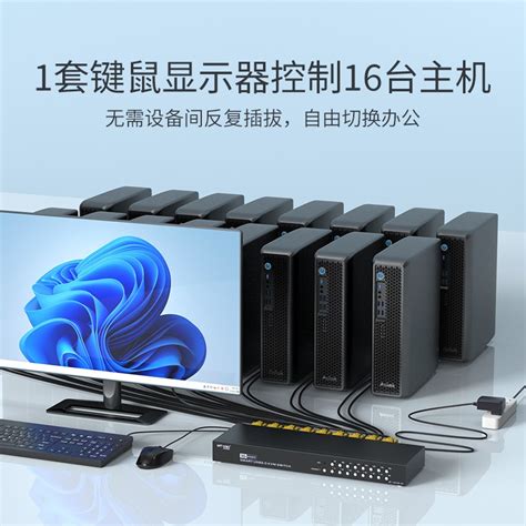 迈拓维矩mt 1601uk Ch 16口kvm切换器16进1出带遥控vga多电脑监控录像机共享usb键盘鼠标显示器切屏配kvm线虎窝淘