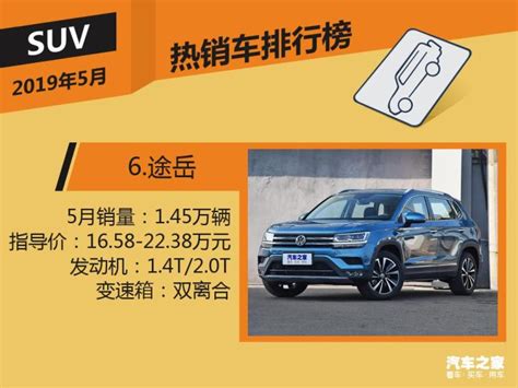 2019年5月国内热销suv轿车mpv排行榜榜单数据红车网
