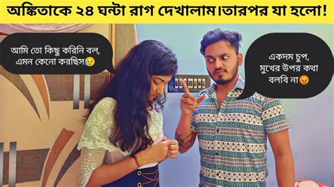 24 Hours Angry Prank On Girlfriend।shaongiri। Prank On Girlfriend।