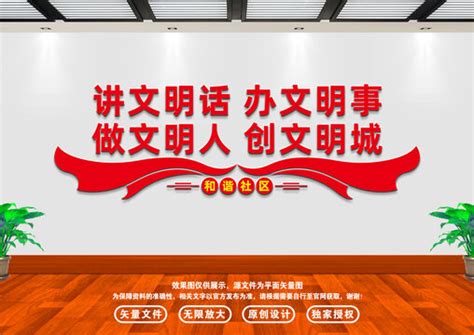 创建文明城市宣传类展板宣传展板模板设计模板汇图网