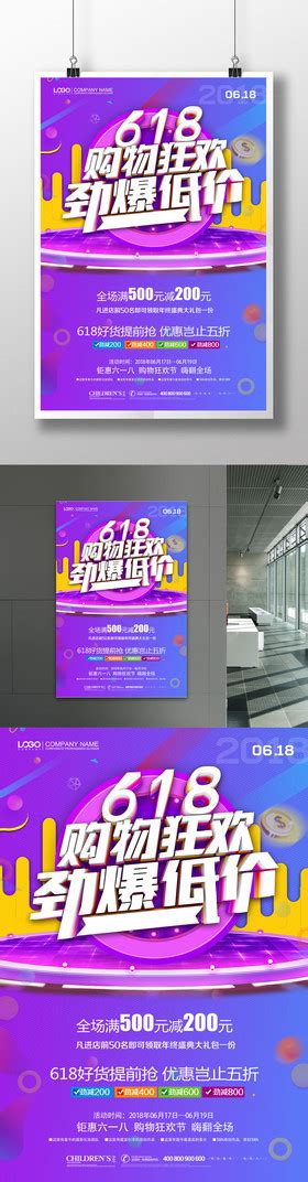 京东618品牌宣传海报 京东618品牌宣传海报图片 包图网