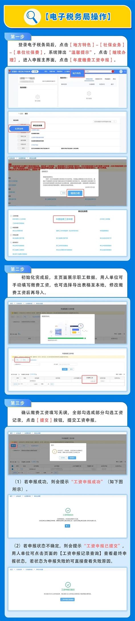 国家税务总局江苏省税务局网站 图解税收 【图解】社保费年度缴费工资申报操作指引